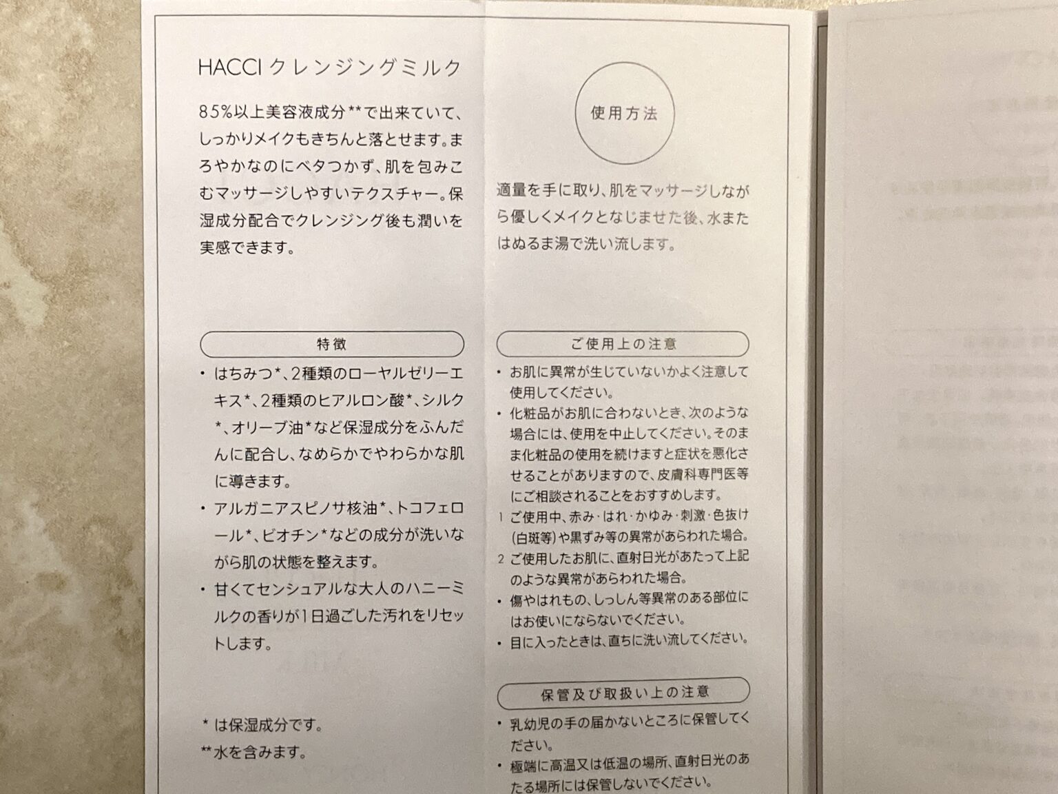 HACCI（ハッチ）「クレンジングミルク」85%美容液成分配合、日本製はやっぱり最高！ | 美容・コスメ・旅行×生き活き健康blog